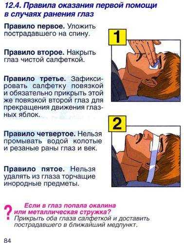 Первая помощь при травме глаза | Медицинская Энциклопедия